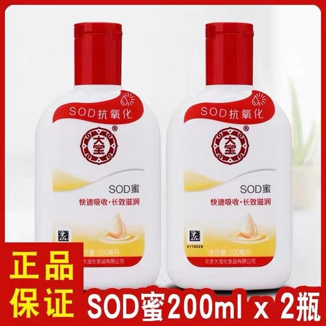 Dabao SOD honey 200ML hydrating moisturizing body lotion face cream for ...