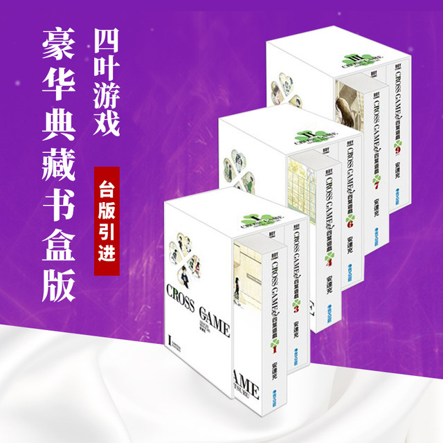 Taiwanese comic book set, Four Leaf Game, Deluxe Collection Book Box ...