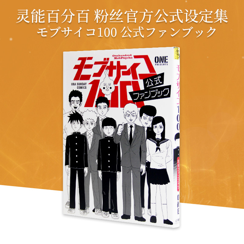 Japanische originalversion des super power 100/psionic 100% formula set ...