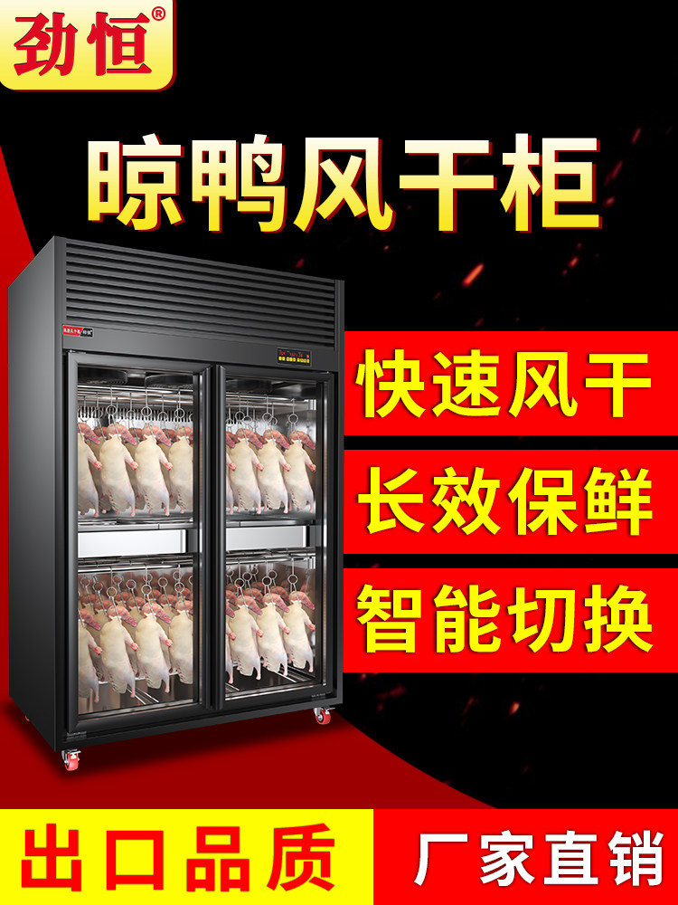 Jinheng Commercial Duck Drying Cabinet - Roast Duck, Chicken & Goose Dryer