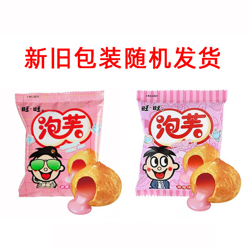 Biscuits sandwich Want Want Puff Ball - Garniture crémeuse - Sachet de 16g