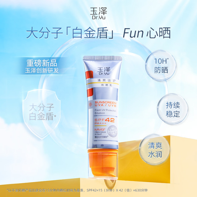 Yuze Refreshing Protective Sunscreen Lotion 5ml*2 Macromolecule ...