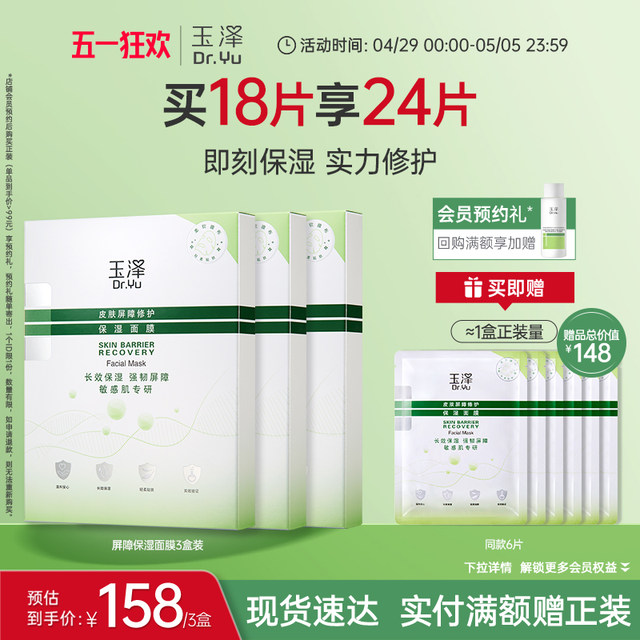 Yuze wet mask sensitive moisturizing and soothe skin barrier repair dry ...