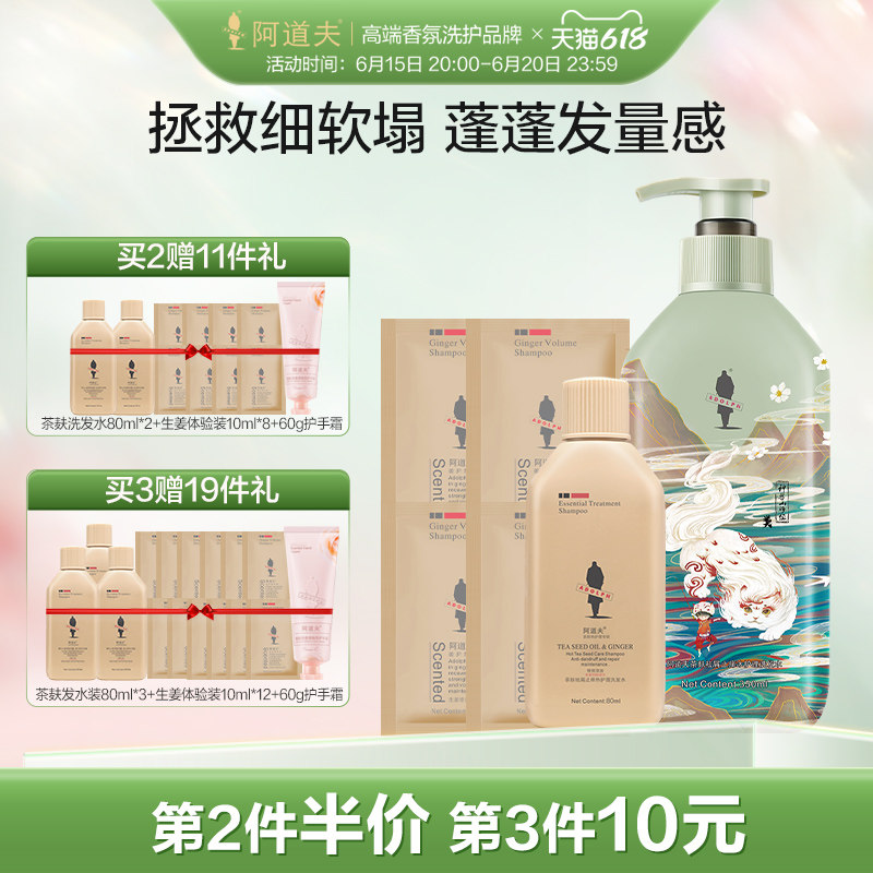 Adolf Tea Bran Anti-Dandruff Anti-Itch Oil Control Fluffy Shampoo - Shampoo Brand for Men and Women