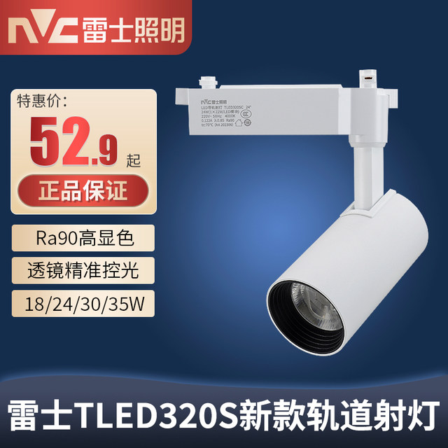 Less LED track spotlight 18W24w30 watt 35 watt cob track light clothing ...