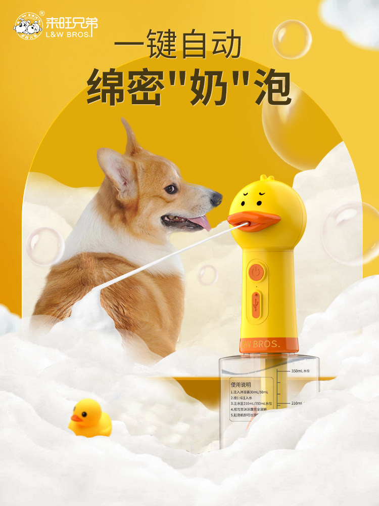 Laiwang Brothers Bubbler - Pet Dog Cat Bath Bubbler with Little Yellow ...