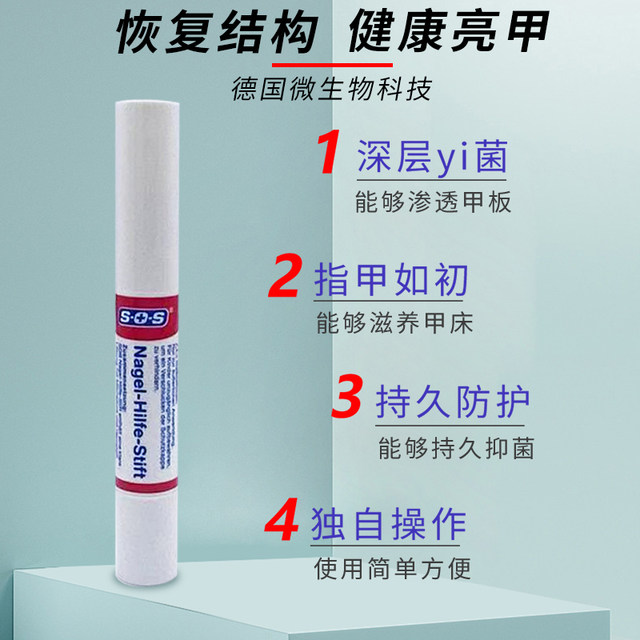 German SOS onychomycosis pen antibacterial liquid brightening ...