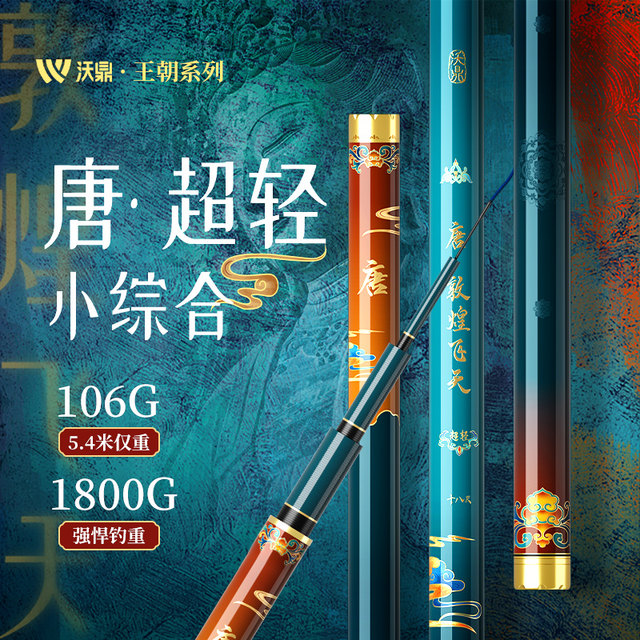Woding Dynasty Tang ultra-lightweight small comprehensive fishing rod ...