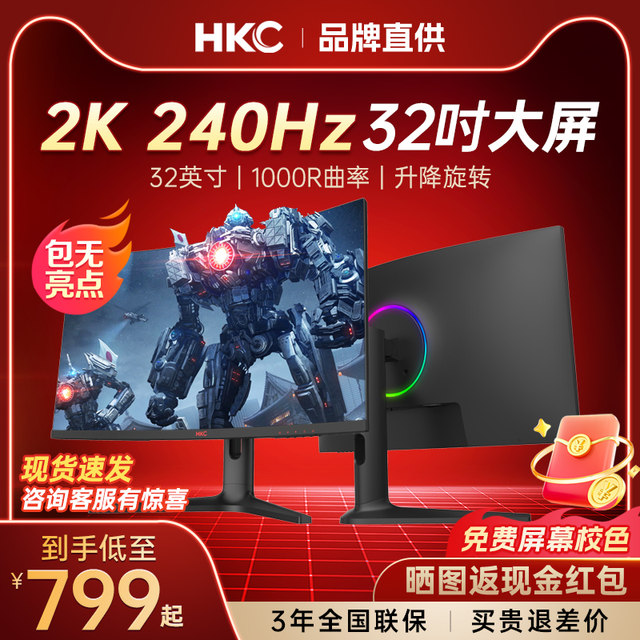 HKC monitor 32-inch 2K240Hz e-sports game 144 curved 27 computer G27H2 screen CG271QK