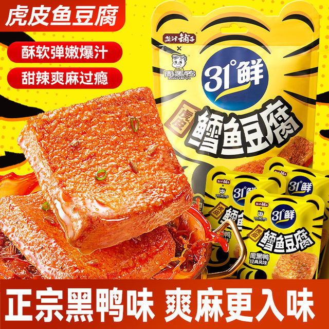 Yanjinpuzi tiger skin fish tofu to satisfy your cravings. Zhou Heiyu ...