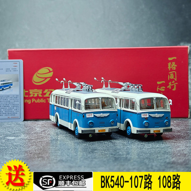 1/64 107th Route BK540 Beijing-One Single Machine Route 108 Alloy Bus ...