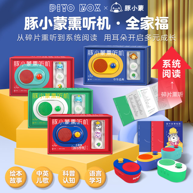 Teng Xiaomeng listener machine early education gift box 0-2-6-8-year ...