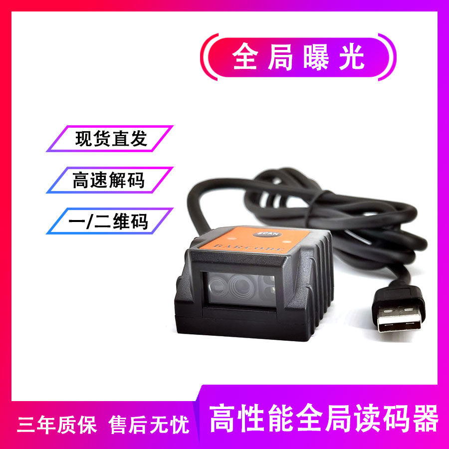 Industrial Scanner: High-Speed Two-Dimensional Code Scanning Module for ...