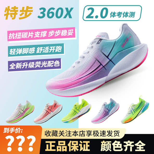 Xtep 360X2.0 Running Shoes Xtep 360X2.0 Racing 360X2 Generation ...