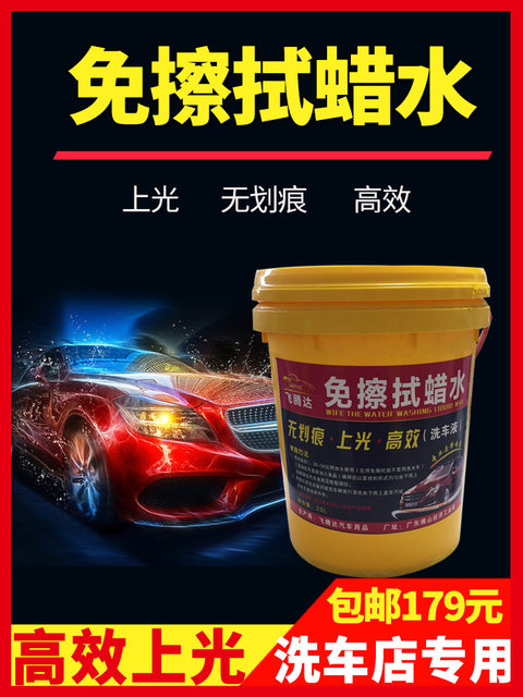 Wipe -free car washing water wax, wiping without marks, car washing ...