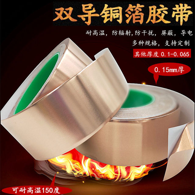 Copper foil tape double -conducting copper foil tape double -sided ...