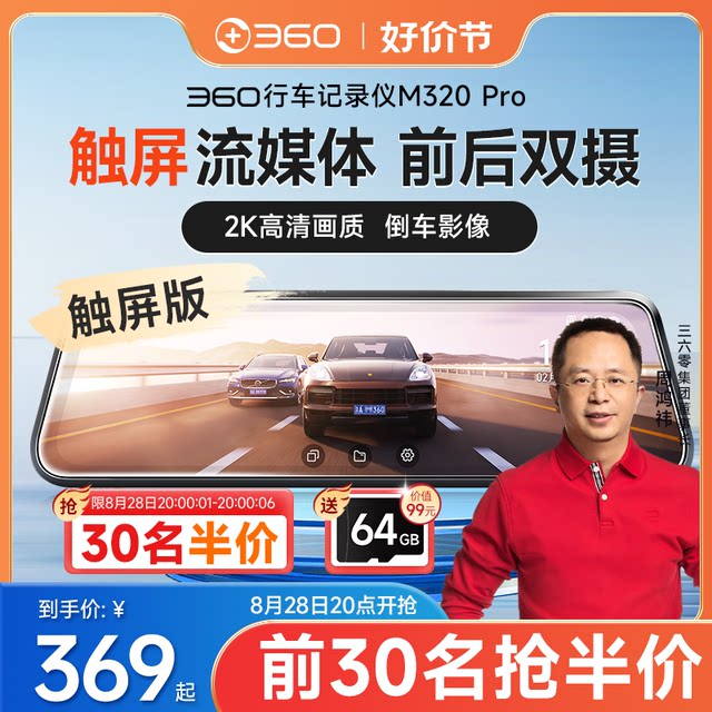 360 driving recorder M320 touch screen reversing image front and rear ...