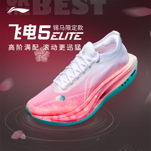 Li Ning Feidian 5ELITE ultra running shoes for men and women 2025 Wuxi ...