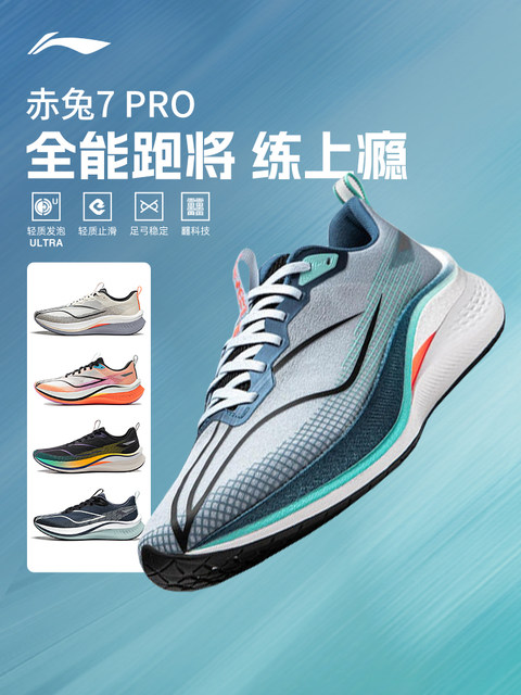 Li-Ning Chitu 7PRO Men's Running Shoes Professional Racing Breathable ...