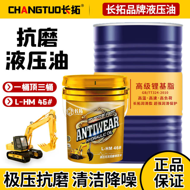 Anti-wear hydraulic oil L-HM68#46 No. 32 wear-resistant excavator forklift forklift lift bucket ...
