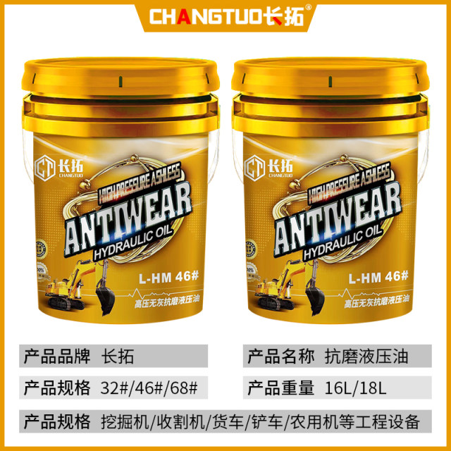 Anti-wear hydraulic oil L-HM68#46 No. 32 wear-resistant excavator forklift forklift lift bucket ...
