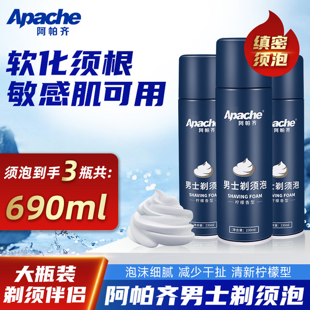 Apache/Apache razor foam men's lemon scented shaving shaving foam ...
