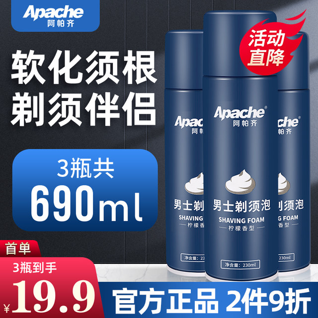 Apache/Apache razor foam men's lemon scented shaving shaving foam ...