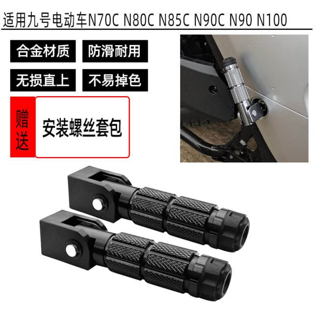 Applicable to No. 9 electric vehicle N70C N80C N85C N90C N100 modified aluminum alloy folding ...