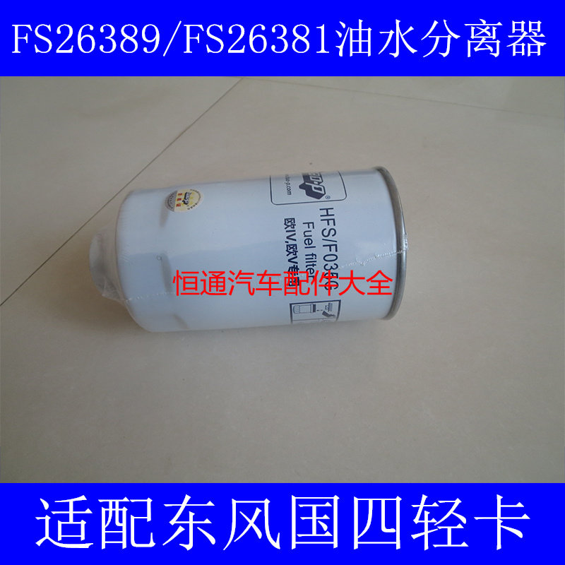 Fs26389 Diesel Filter Is Suitable for Dongfeng National Iv Series Light ...