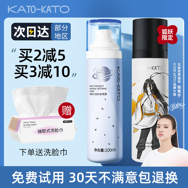 KATO makeup spray long-lasting oil control waterproof anti-sweat no ...