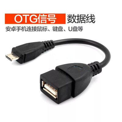 microotg data cable OTG cable mobile phone tablet connection U disk car ...