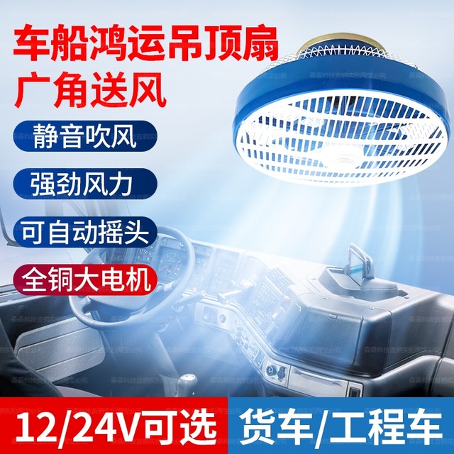 Car electric fan 24v truck ceiling fan 12-inch silent 12v refrigeration ...