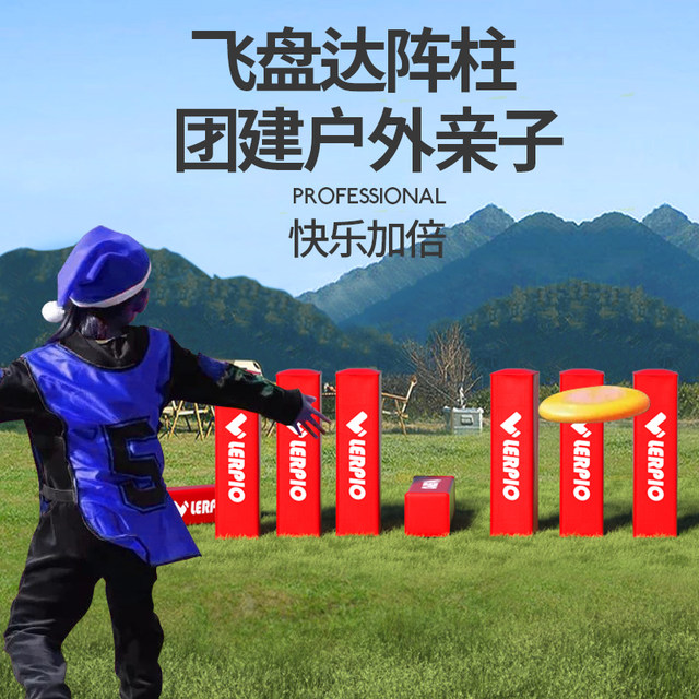 Liberty Frisbee tumbler touchdown column team building sports target ...