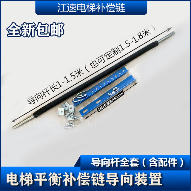 Elevator compensation chain gear lever guide rod compensation chain ...