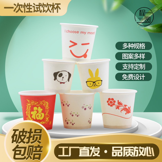 Test drinking glass 30ml50ml disposable paper cup 1000 trial drinking ...
