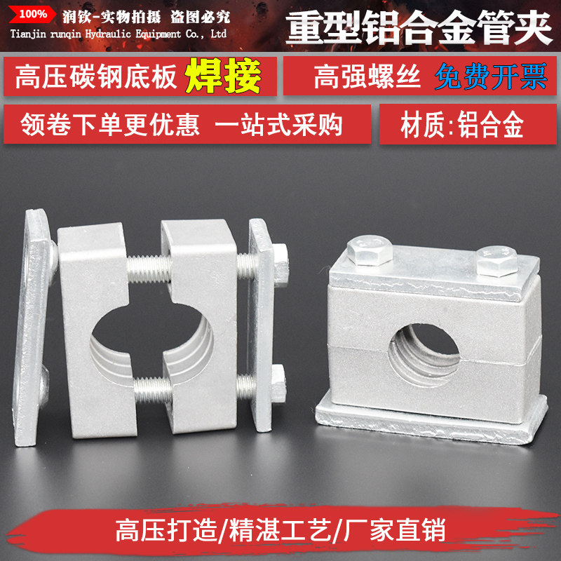 Heavy-Duty Aluminum Alloy Pipe Clamp - Single and Double Hole for Oil ...