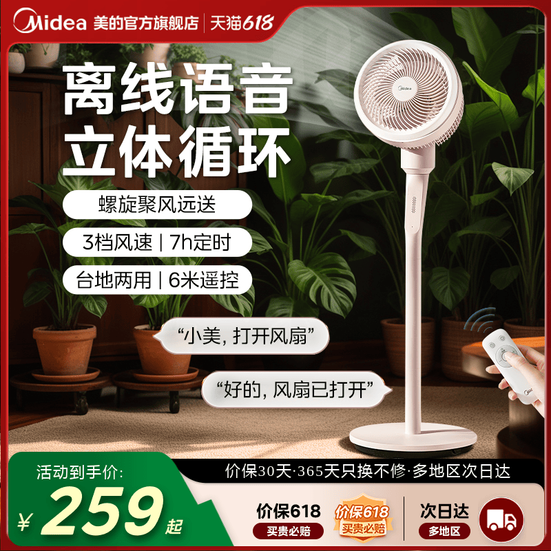Midea air circulating fan intelligent voice landing electric fan home ...