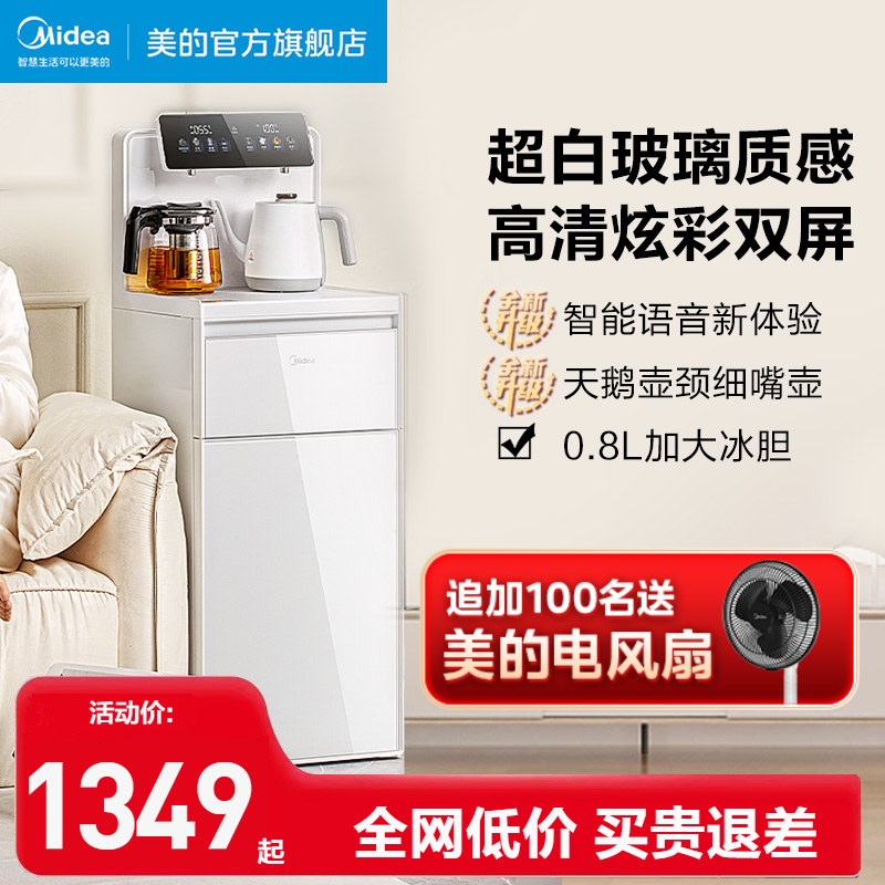 Midea tea bar machine home water dispenser 2024 new white high-end ...