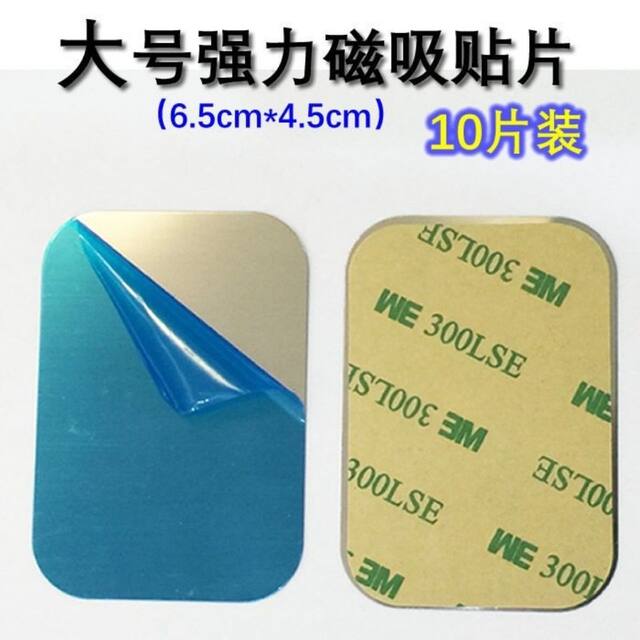 The mobile phone shell rear sticker iron strong magnetic back stickers ...