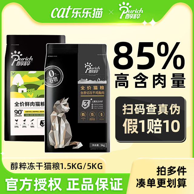 Pure Cat Food Black Label Gold Label Adult Cats and Kittens Chicken ...