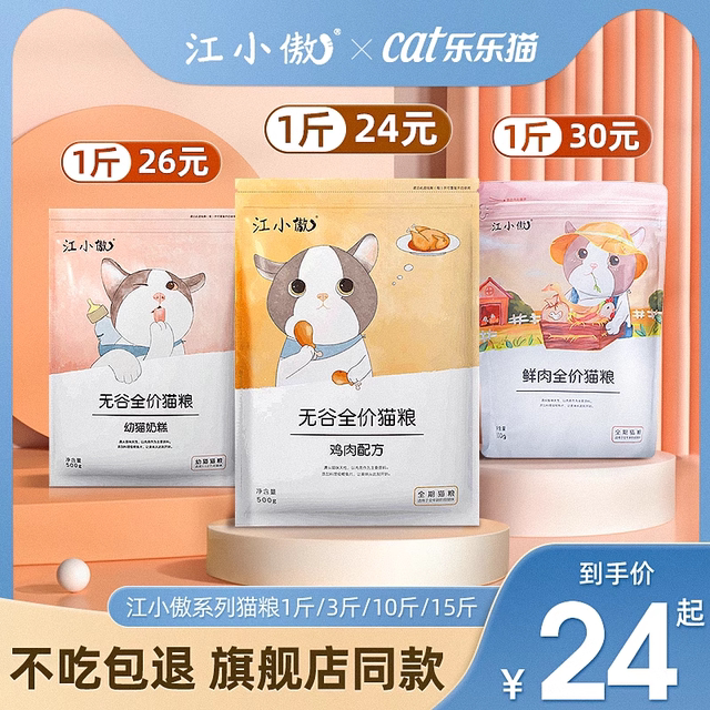 Jiang Xiaosao Cat Food officially authorized the flagship store chicken ...