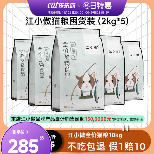 Jiang Xiaoao Cat Food Adult Cats and Kittens 10kg Official Flagship ...