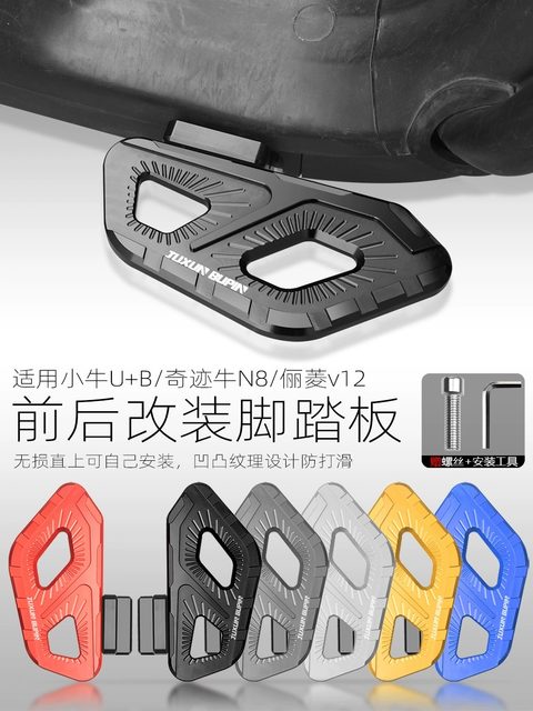 Suitable for Maverick U+ Front and Rear Foot Pedal U+B Miracle Niu U1D U1C Foot Pedal US ...