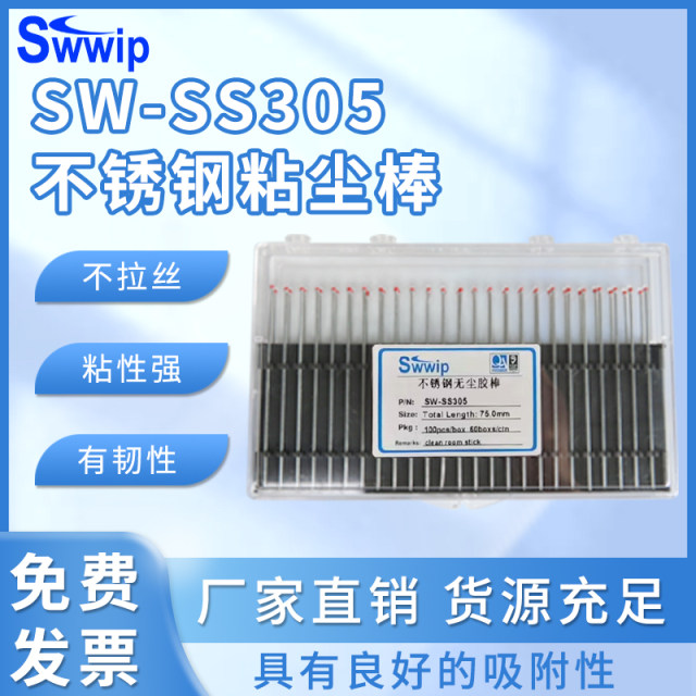 ESD sticky dust stick SW-SS305 stainless steel dustless stick, dustless ...