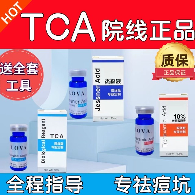 TCA acne pit Jason liquid trichloroacetic acid fruit acid peeling ...