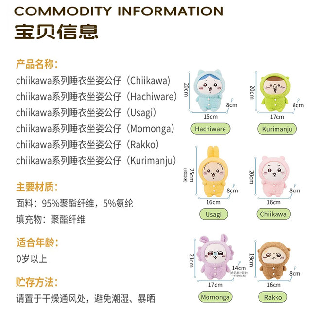 MINISO Miniso's Jiikawa Chiikawa series pajamas standing sitting doll ...