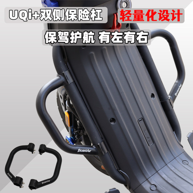 Mavericks UQI+electric vehicle aluminum alloy deep GT1 bumper anti -fall bar U+B protective ...