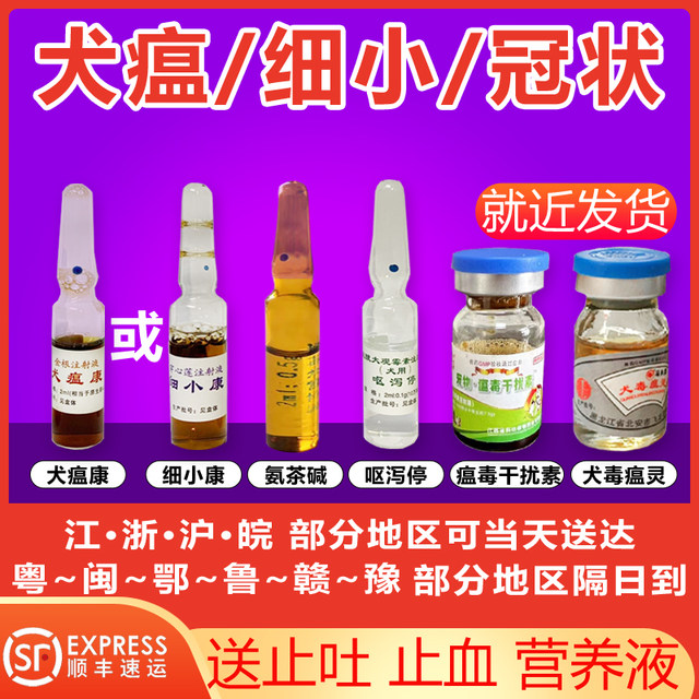 Dog puppies small drugs, plague poisoning interferon, canine plague ...