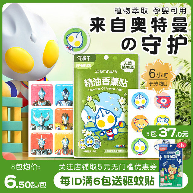 Green nose stickers anti-mosquito stickers children's special baby baby ...