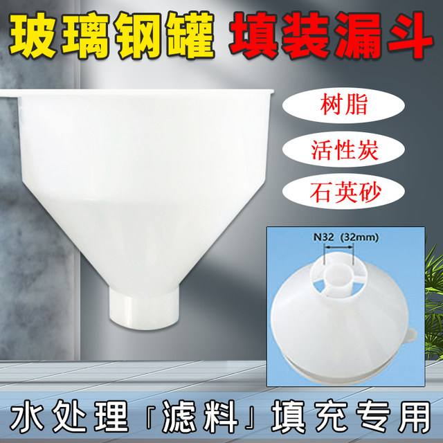 Resin filling funnel quartz sand activated carbon fiberglass tank ...